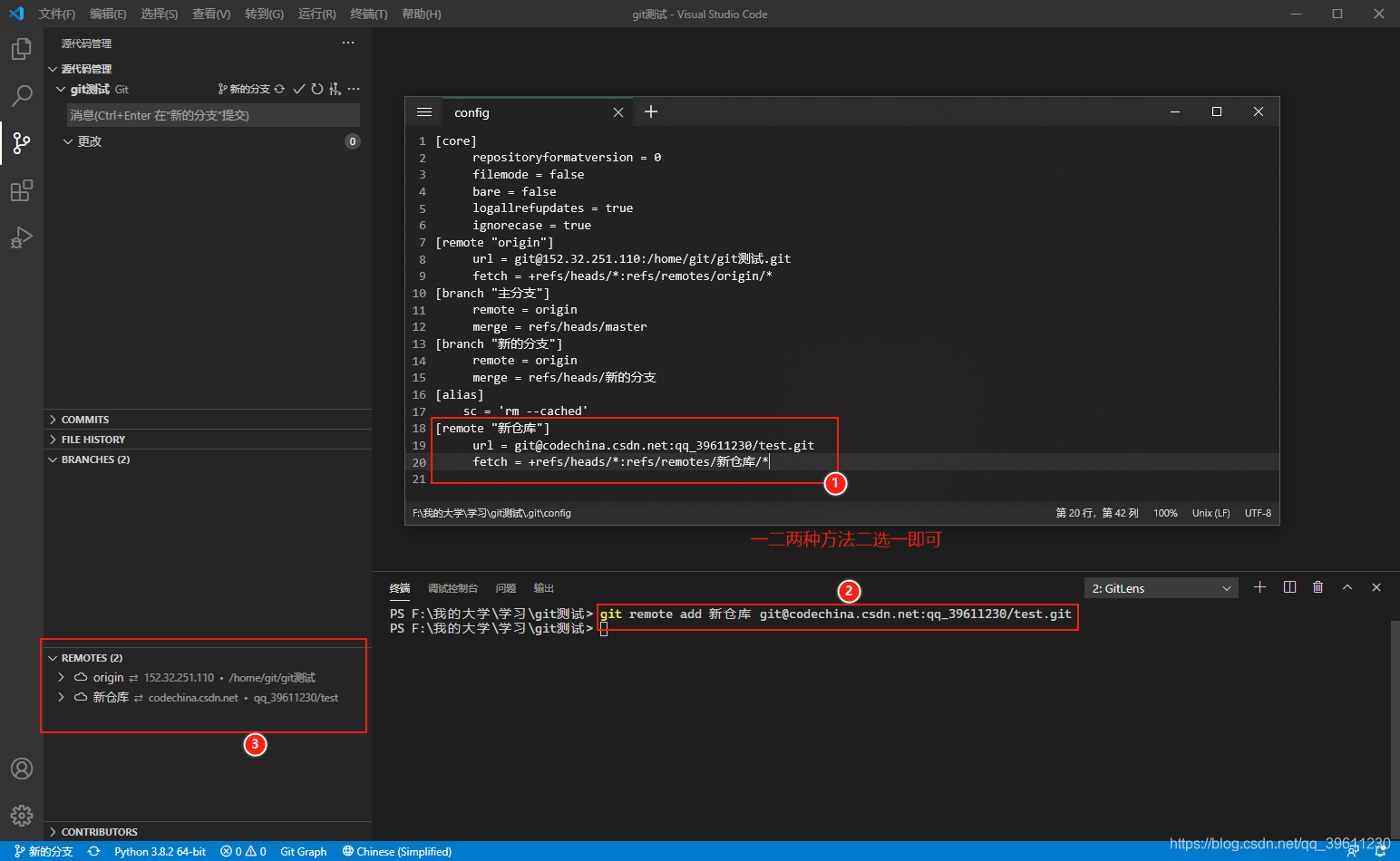 使用vscode便捷实现git进阶功能包含同一项目配置多个远程git仓库解决方案 ╰ ´・ω・つ── 项目协同vscode 如何配置多个源代码储存库 Csdn博客