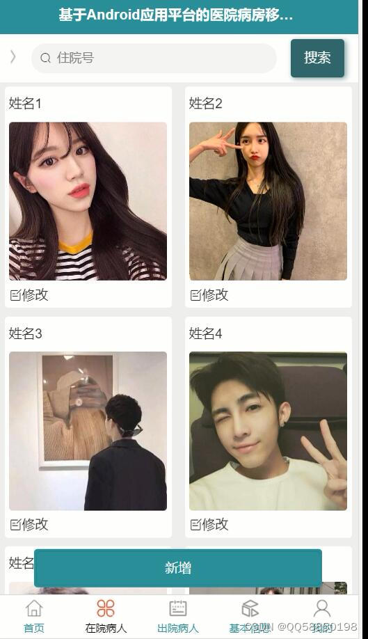 uniapp基于Android的医院医疗住院专家诊断系统 微信小程序bg9i2_关于android专家诊断-CSDN博客