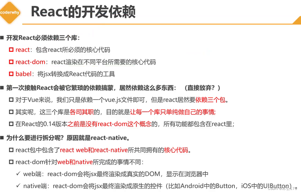 react学习 ---第二天_react依赖链接-CSDN博客