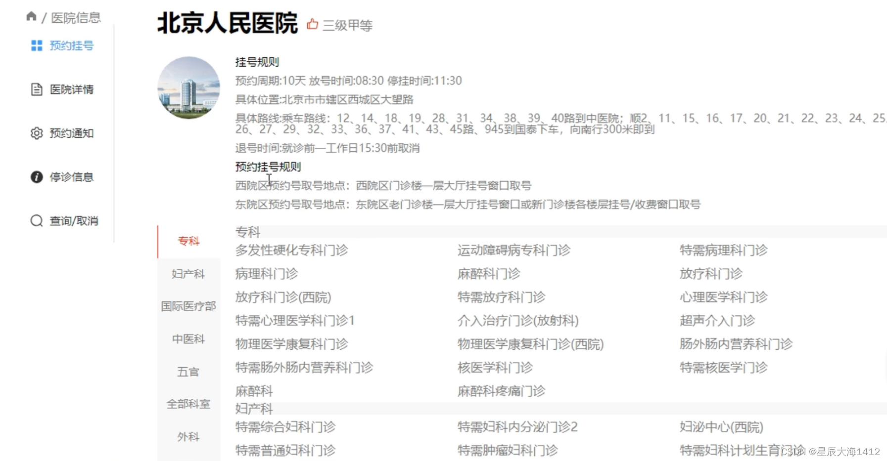 《尚医通》vue3 项目typescript 前端项目（持续更新，附带源码）vue3尚医通 Csdn博客 2914