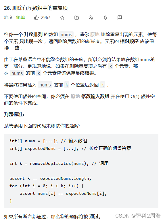 Leetcode——删除有序数组中的重复项 Csdn博客