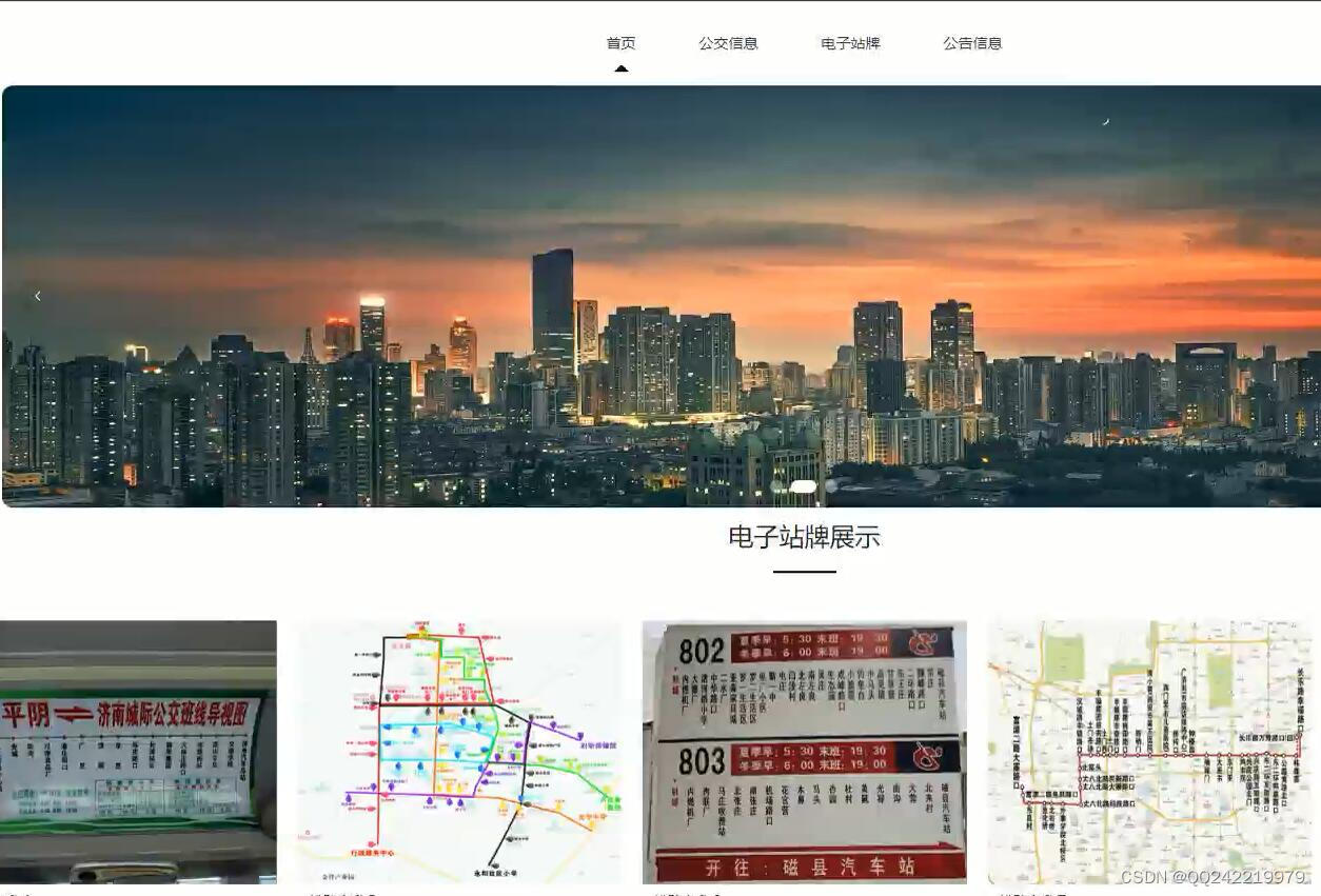 Django毕业设计基于python的城市公交车调度系统flaskpython数学建模公交调度 Csdn博客