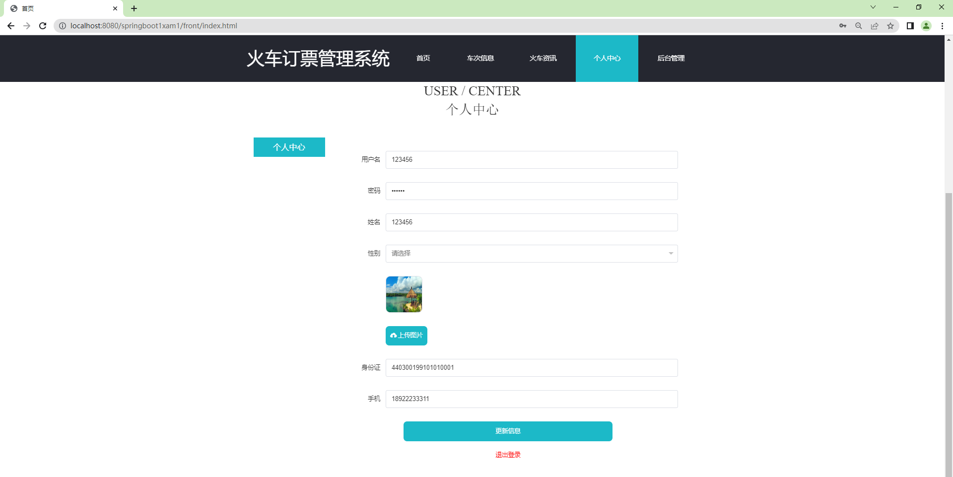基于springboot的火车订票管理系统、动车高铁订单管理系统，附源码数据库，包运行spring 12306 源码 Csdn博客