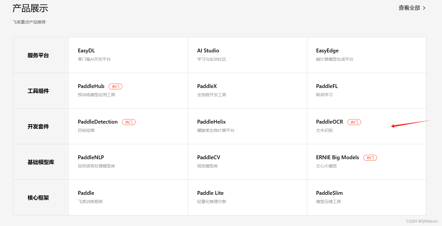 PaddleOCR2.7+Qt5_qt paddleocr-CSDN博客