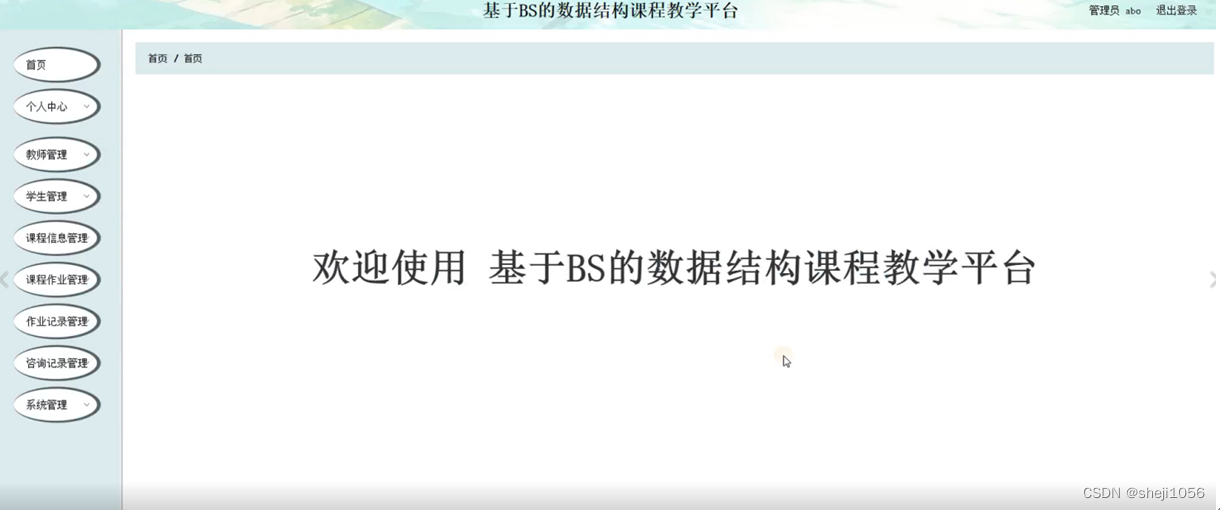 附源码 Nodejs计算机毕业设计基于bs的数据结构课程教学平台express程序lwnodejsnodejs开发bs Csdn博客