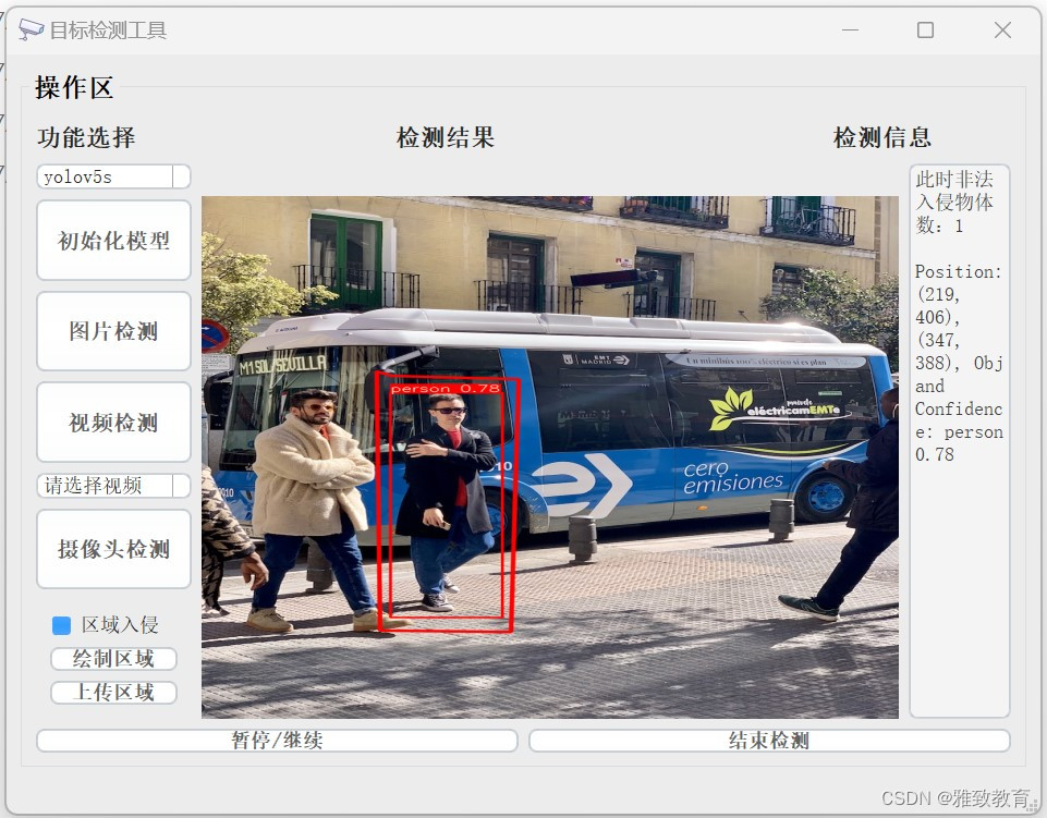 基于深度学习的yolov5入侵检测系统_yolov5区域入侵实时检测-CSDN博客