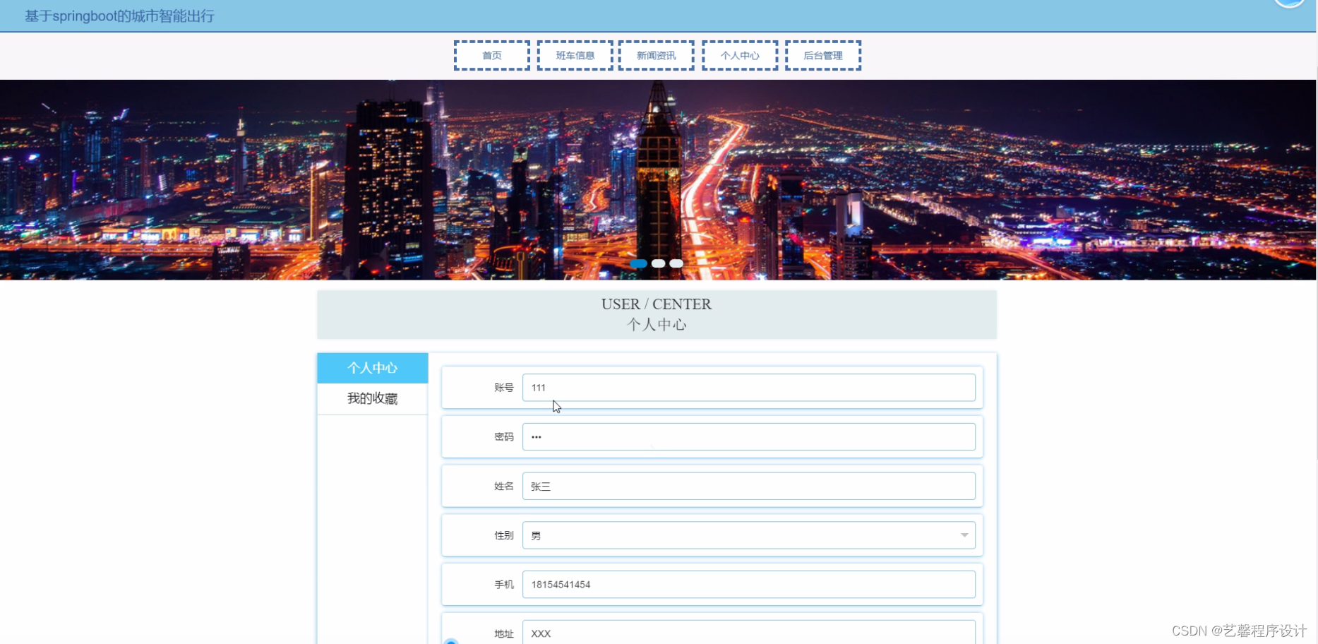 Springbootjavaphpnodepython基于springboot的城市智能出行【计算机毕设】 Csdn博客