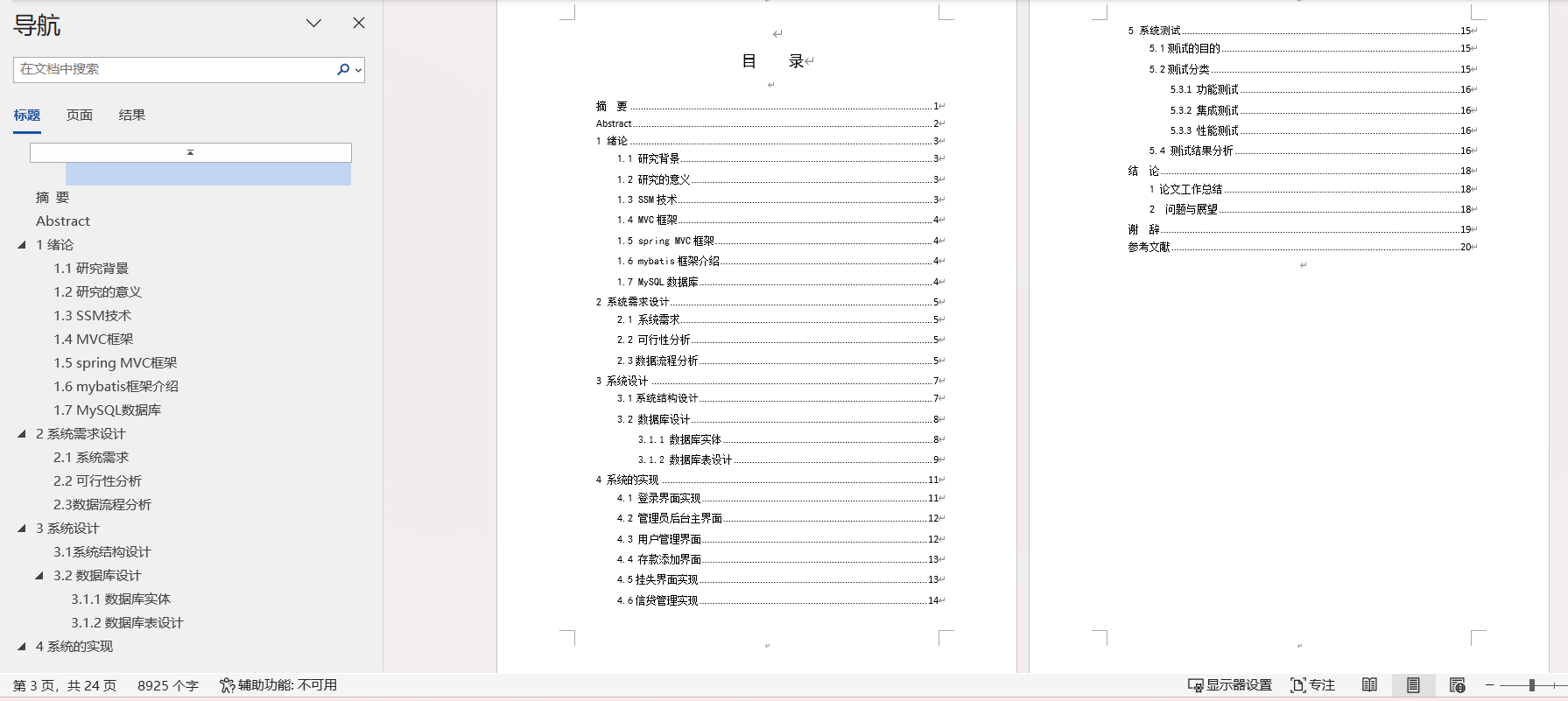 47基于ssm的银行账目管理系统 的设计与实现 基于ssm框架 Mysqlmvc框架设计与实现可运行源码数据库lw毕业设计管理
