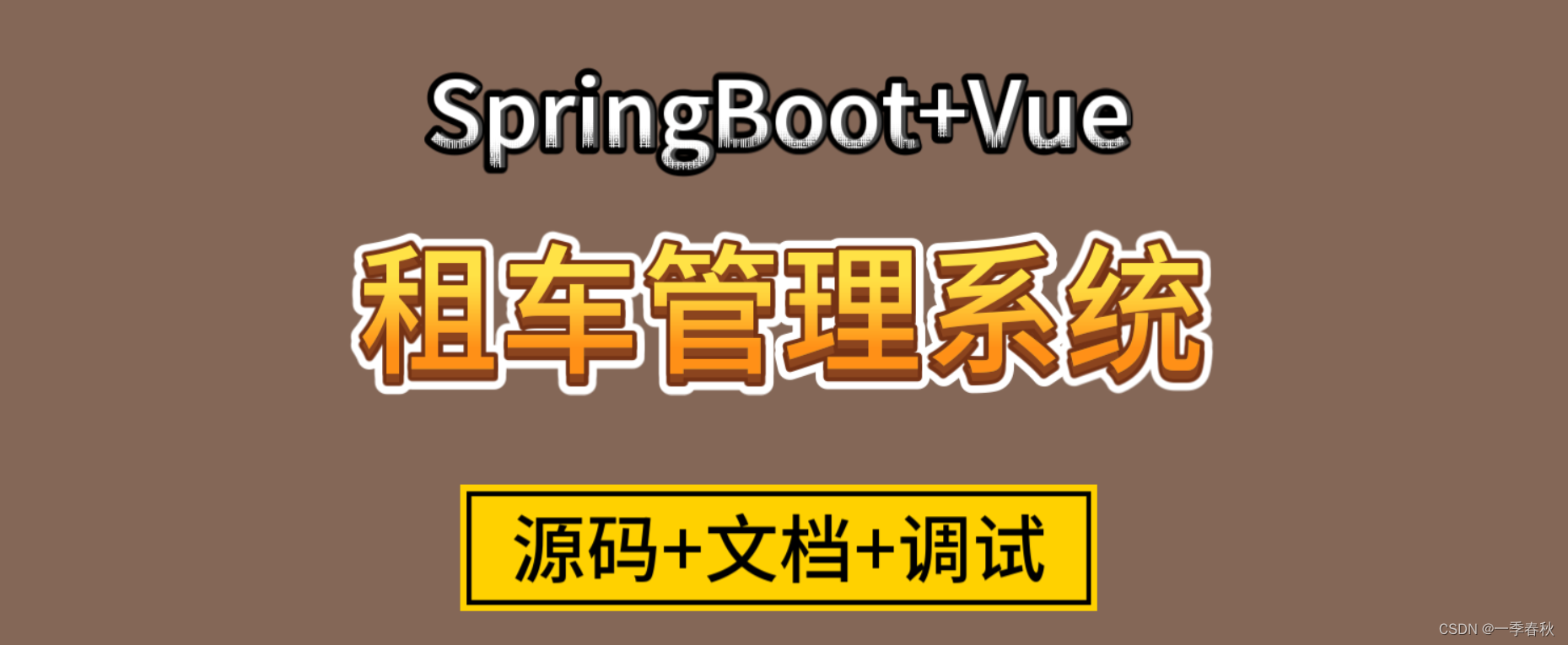 基于springbootvue租车管理系统的设计与实现汽车租赁系统 基于springboot Csdn博客
