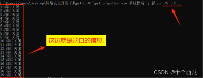 Python 渗透测试：端口扫描（ 单线程 多线程 ）python端口扫描 Csdn博客 