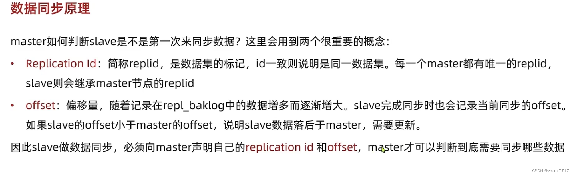 Redis修炼 （17 Redis主从集群的数据同步原理 全量同步增量同步）redis集群 如何让所有节点同步rdb数据 Csdn博客