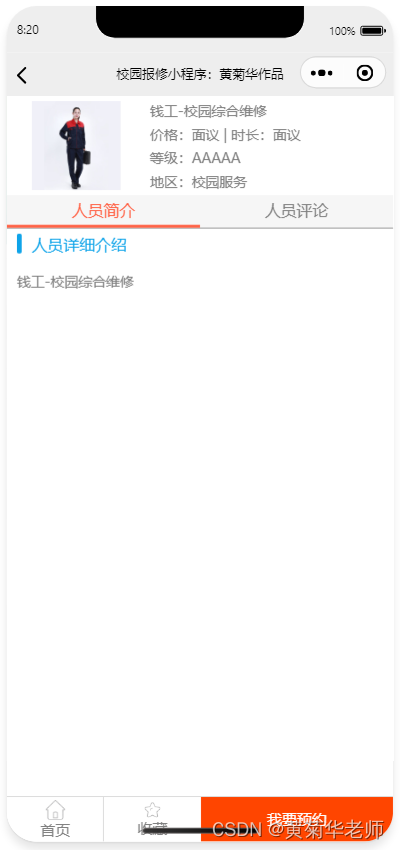 基于微信小程序校园维修报修系统设计与实现（phpmysql后台）维修系统php Csdn博客
