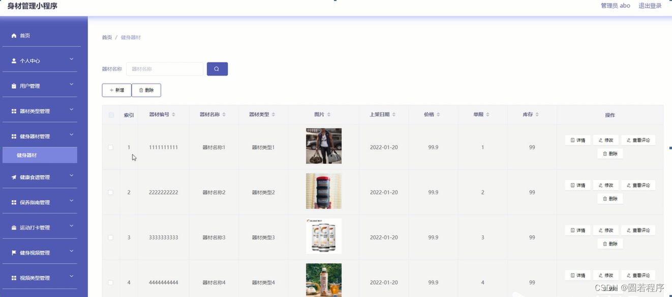 Javaphpnodejspython身材管理小程序【2024年毕设】身材管理器csdn Csdn博客