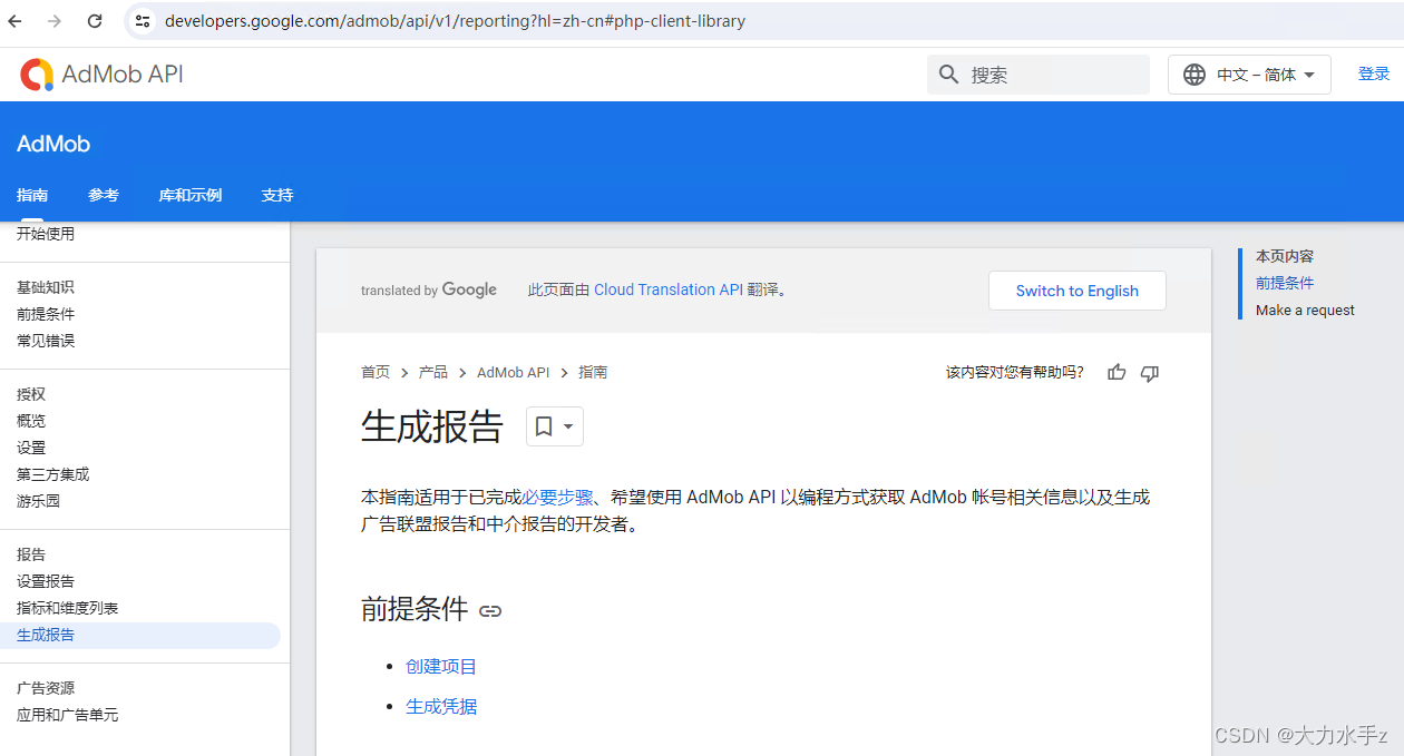 php对接谷歌admob广告收益reporting api分享_如何用php投放广告挣钱-CSDN博客
