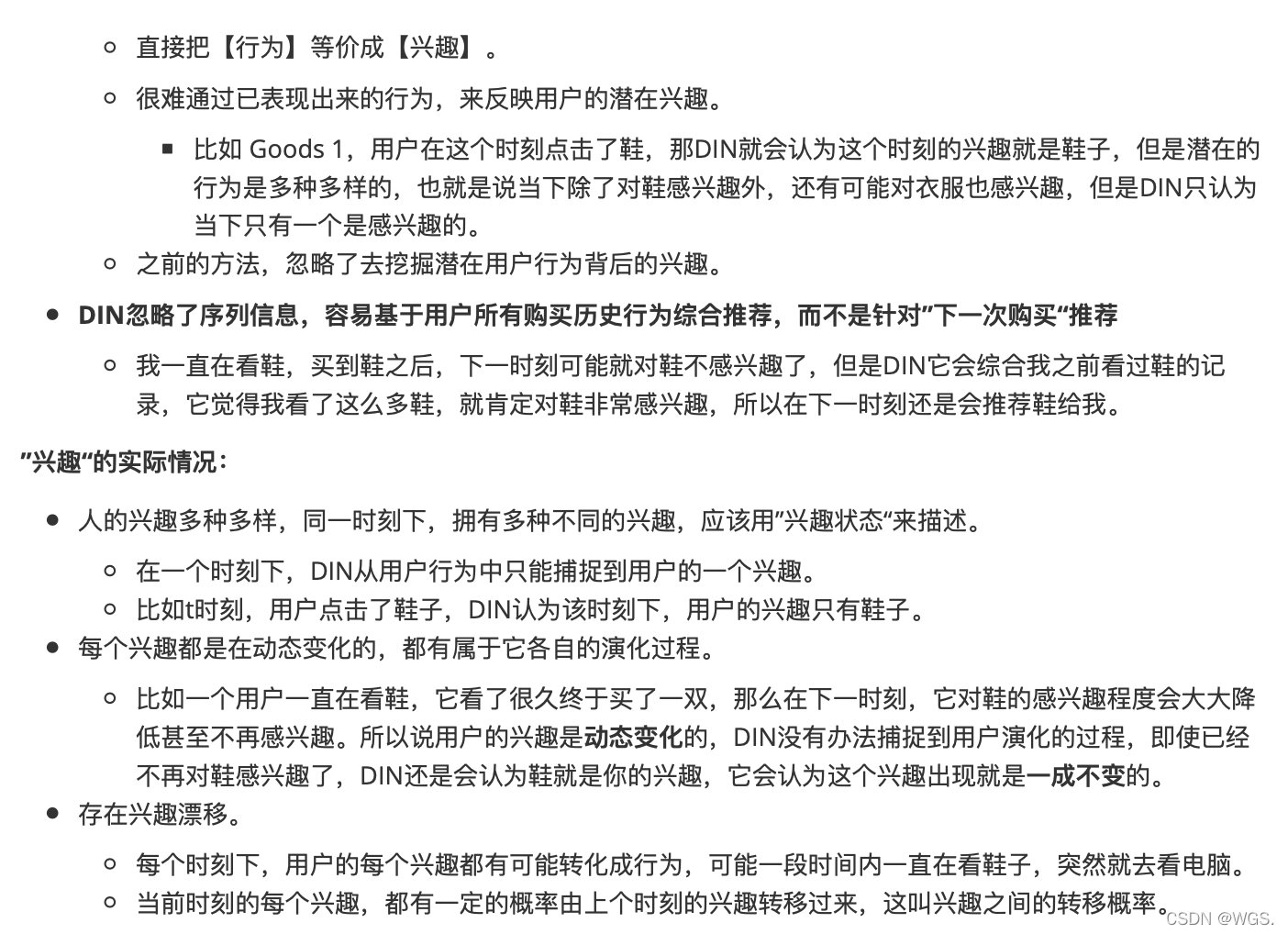 CTR --- DIEN论文阅读笔记，及tf2复现_dien 复现-CSDN博客