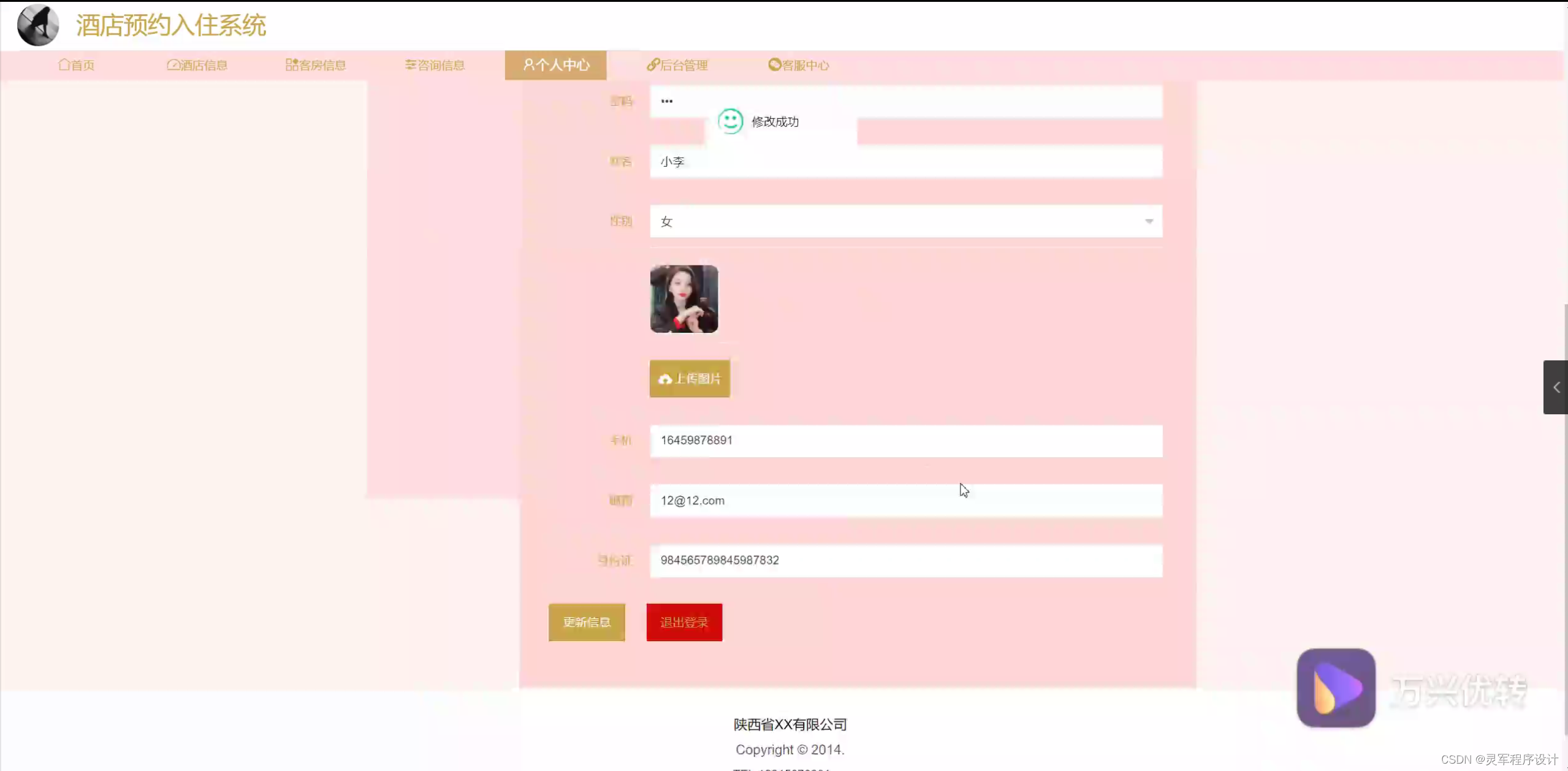 java酒店预约入住系统(ssm)-CSDN博客
