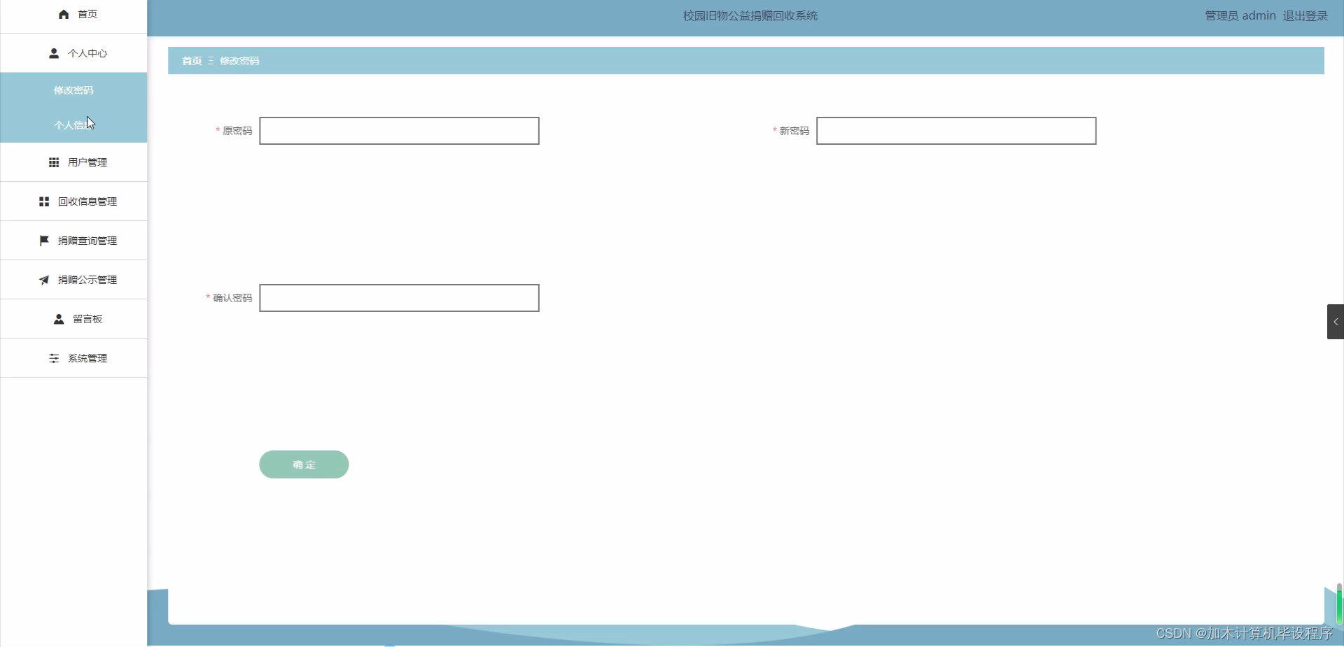 python计算机毕设（附源码）校园旧物公益捐赠回收系统（django+mysql5.7+文档）_校园内的旧物回收系统-CSDN博客