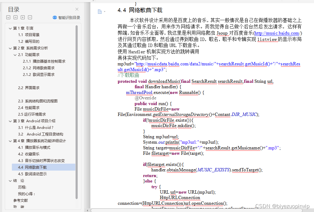 基于android音乐播放器的设计与实现基于android开发的音乐播放器设计与实现 Csdn博客 