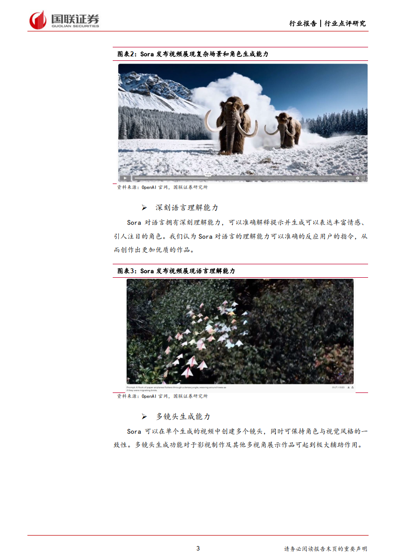 AIGC专题：Sora实现文生视频跨越式突破，AIGC持续正反馈_aigc文生视频国内使用-CSDN博客