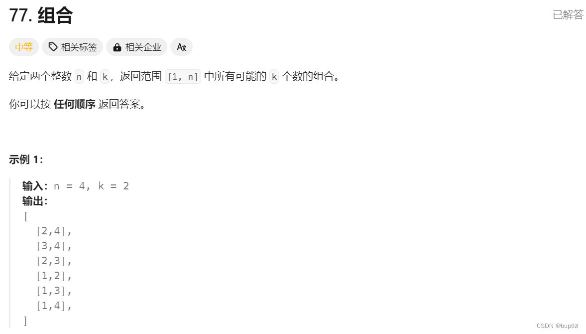 leetcode hot100组合-CSDN博客