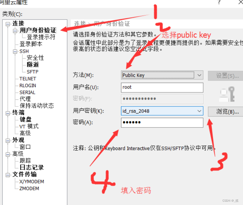 Xshell配置ssh免密码登录-公钥与私钥登录linux服务器_xshell密钥-CSDN博客