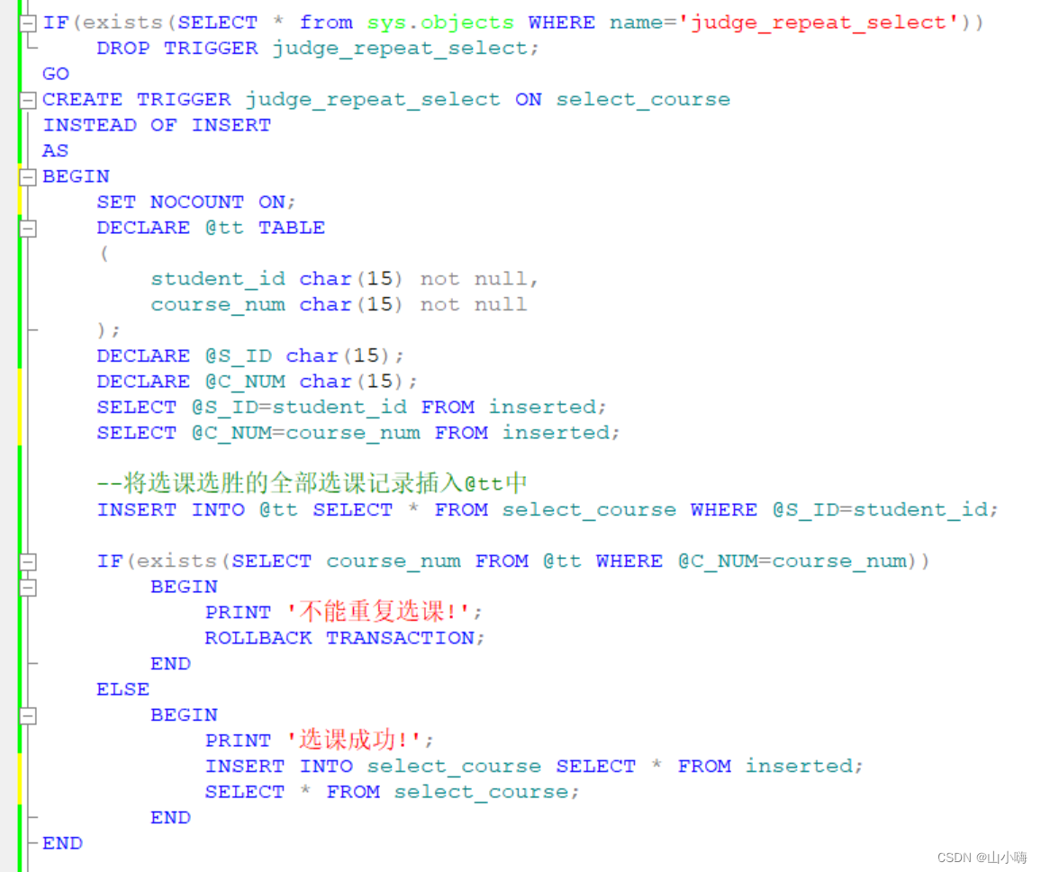 Sql 解决学生选课数据库重复选课的问题学生选课系统数据库sql Csdn博客