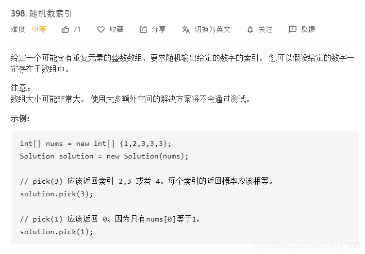 Leetcode 398 随机数索引 蓄水池算法蓄水池算法的等价算法 Csdn博客