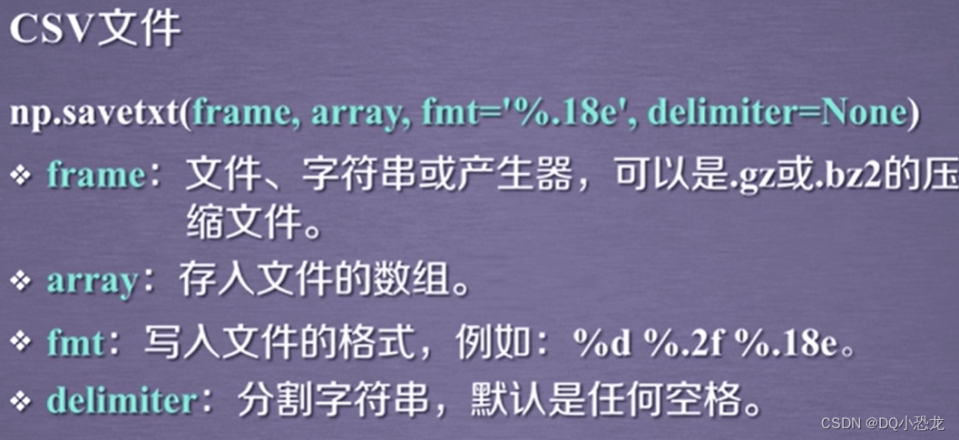 Numpy数据的存取与函数_numpy存储数据-CSDN博客