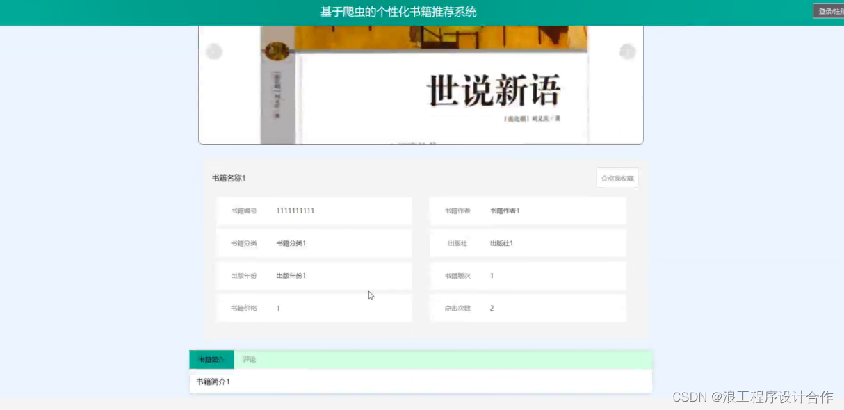 基于python的个性化书籍图书推荐系统可视化大屏【论文、源码、开题报告】基于python的图书推荐系统 Csdn博客