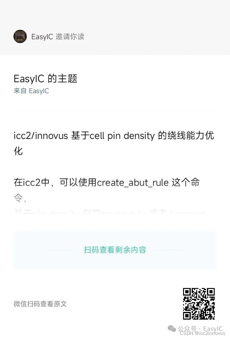 icc2/innovus基于pin density 的绕线能力优化_abut rule-CSDN博客