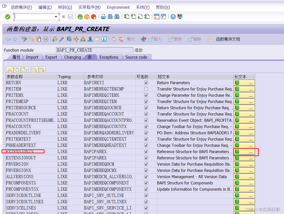 SAP 批量创建采购申请PR的BAPI ： BAPI_PR_CREATE 和 BAPI_REQUISITION_CREATE的区别_sap 采购申请 组件-CSDN博客