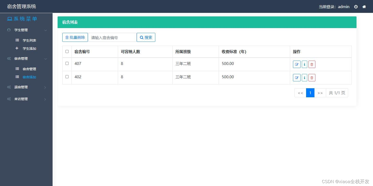 Java8springboot开发的学校管理系统功能概览 Csdn博客