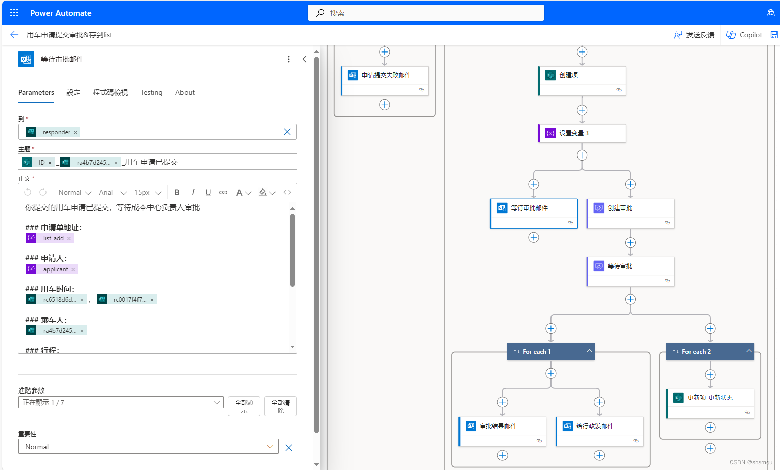 通过Forms+Automate+Lists+审批，实现用车申请流程_automate forms list 请假审批-CSDN博客