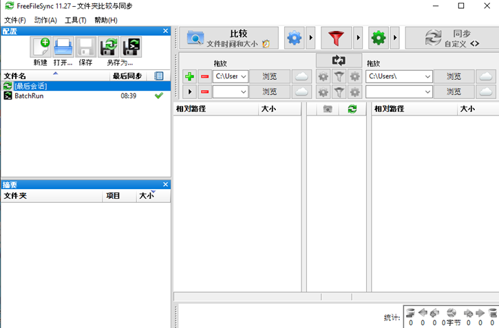 FreeFileSync与RealTimeSync：文件同步与实时监控指南-CSDN博客