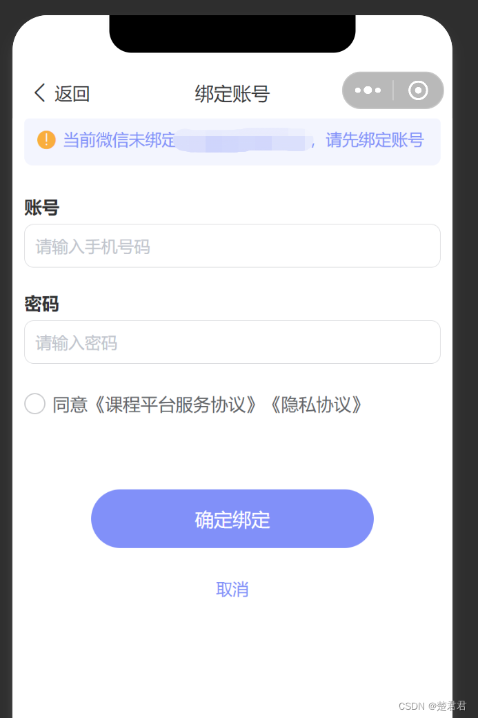 微信小程序 Uni App 实现提交表单或登录,需勾选同意协议,才可以进行下一步 在uni App的form表单中实现已阅读并同意