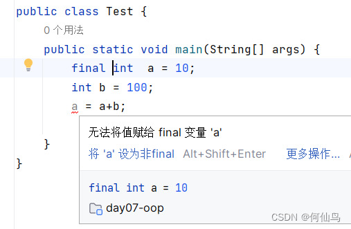 深入理解java中的final关键字及其在类、方法和变量中的作用 Csdn博客