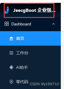 jeecgBoot-vue3记录各个位置_jeecg-boot前端的顶部栏是哪个vue-CSDN博客