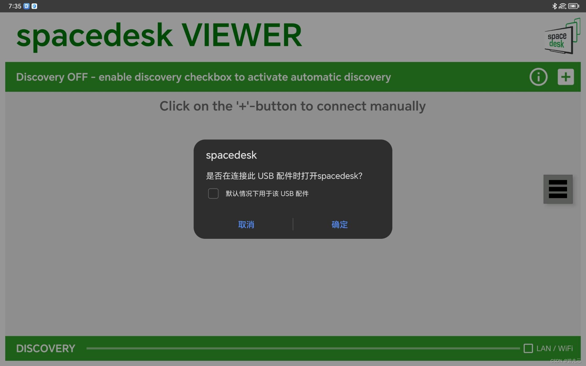 用平板当电脑副屏（spacedesk）双端分享_spacedesk driver console-CSDN博客