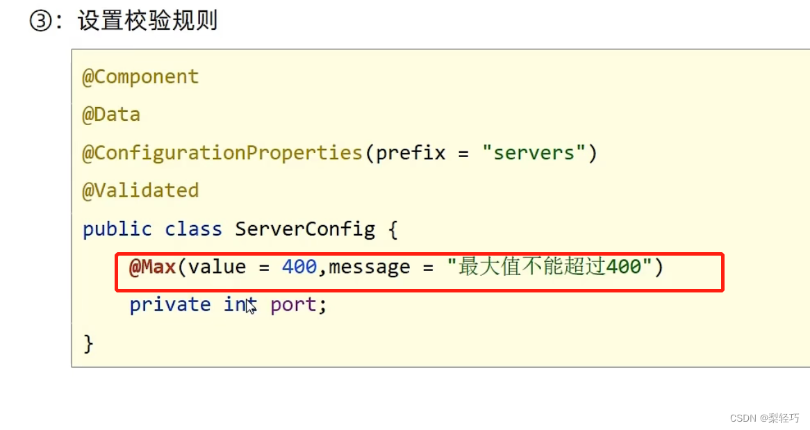 SpringBoot bean的属性校验@Validated_validated max-CSDN博客