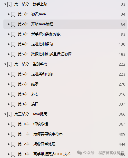 阿里P8架构师强烈推荐学习的1044页Java高手修炼真经！_阿里p8java架构师课程-CSDN博客