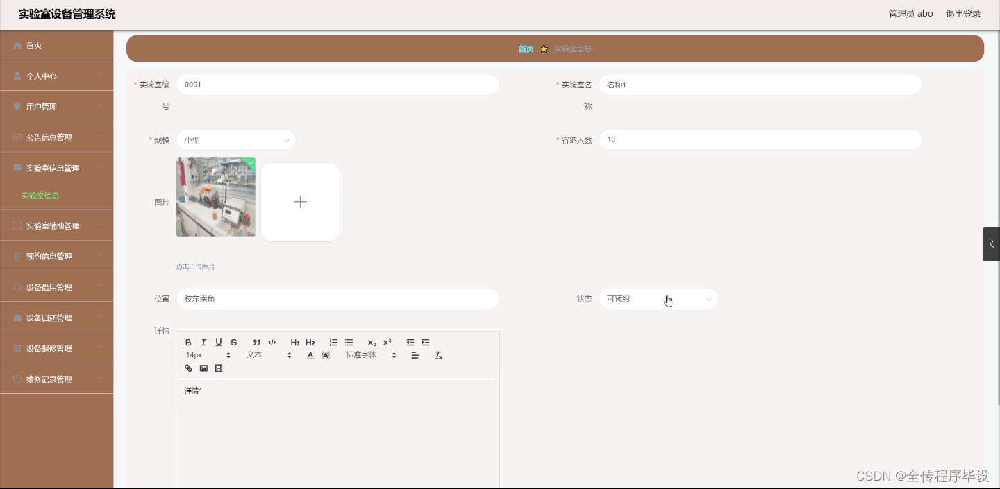 Java实验室设备管理系统开题源码采用java跟数据库实现实验设备管理信息系统 Csdn博客