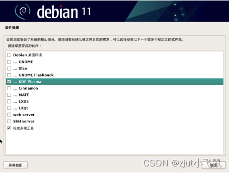 基于Debian的Linux系统安装配置（菜鸟级教程）_linux debian10.x系统-CSDN博客