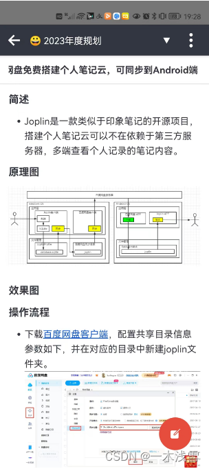 【办公技巧】使用Joplin+百度网盘免费搭建个人笔记云，可同步到手机端_joplin 笔记-CSDN博客