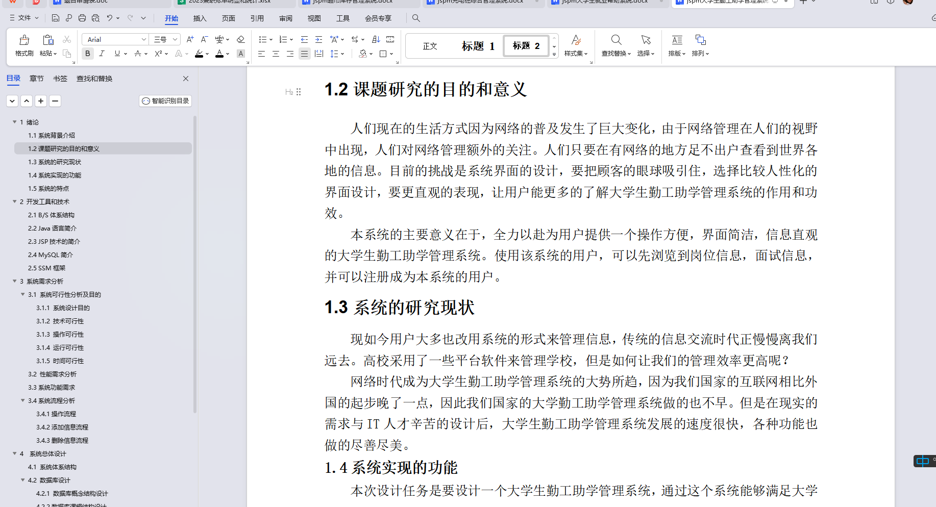 基于javaspringvue大学生勤工助学管理系统设计和实现基于springbootvue的校园勤工助学管理系统的设计与实现 Csdn博客
