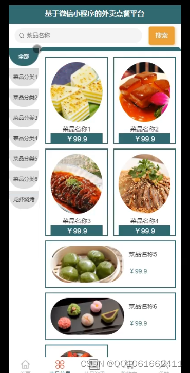 计算机毕业设计springbootvue基本微信小程序的外卖点餐订餐平台vue外卖论文 Csdn博客