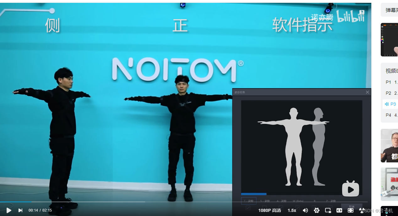 PN3proPNS动作捕捉系统使用教程-CSDN博客