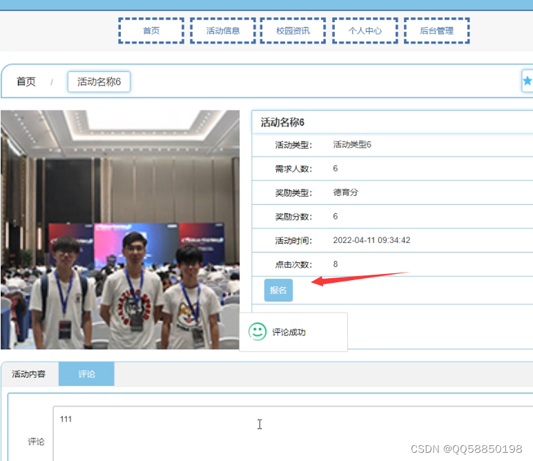 java ssm德育分活动报名系统springboot+vue_基于ssm和vue的网上报名系统-CSDN博客