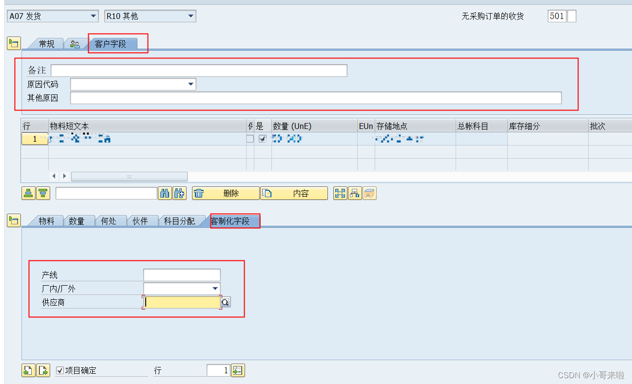 SAP MIGO 屏幕增强总结_sap migo增强-CSDN博客