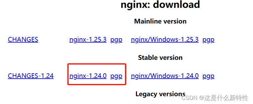 nginx的下载安装_nginx tar包下载-CSDN博客