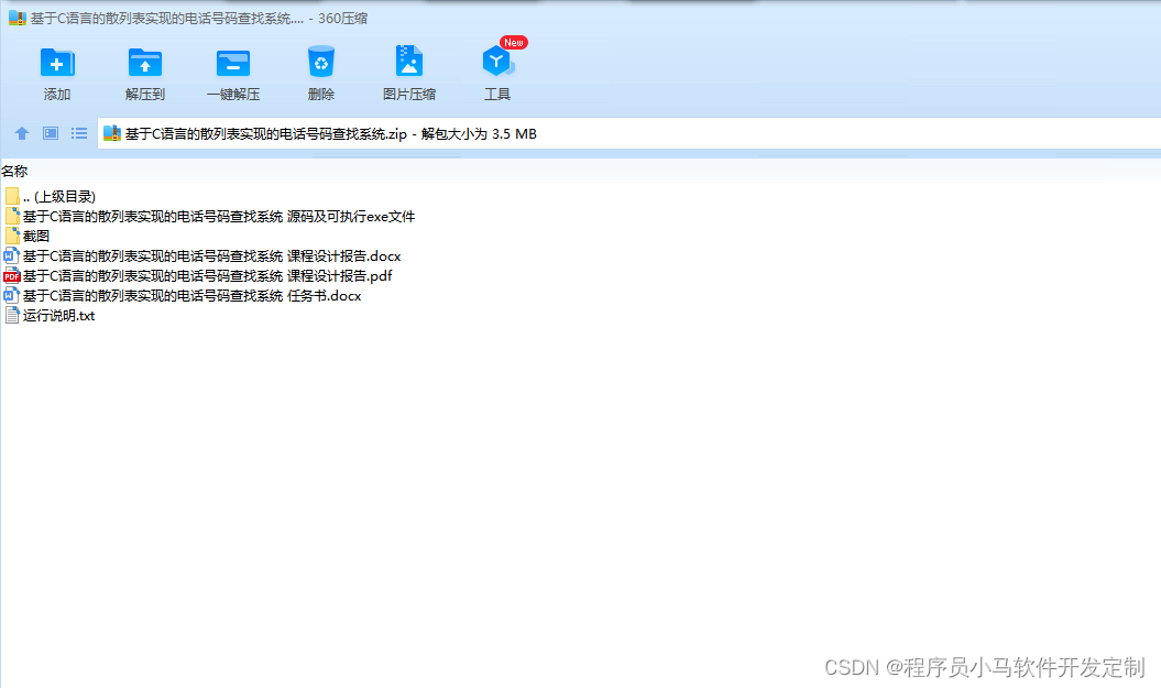 基于c语言的散列表实现的电话号码查找系统 课程设计报告任务书源码及可执行exe文件运行说明电话号码查找c语言设计实验报告 Csdn博客